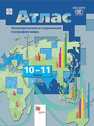 География. Атлас. 10-11 класс, , Атлас+ — LECTA